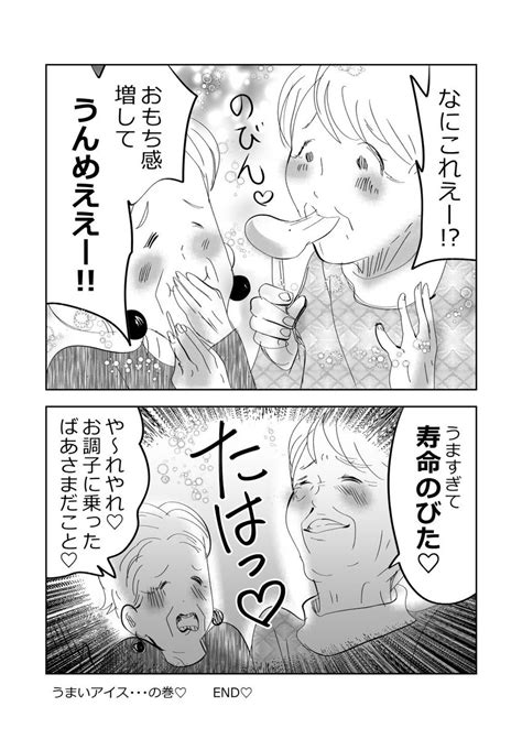 日後にお菓子に屈するばあさま👵👧 漫画が読めるハッシュタグ 」しまだ227悪山くん発売😈の漫画