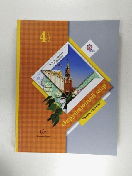 Окружающий мир 4 класс Ч 2 Виноградова Н Калинова Галина Серафимовна купить с доставкой