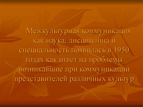 Лингвистическое обеспечение межкультурных коммуникаций - презентация онлайн