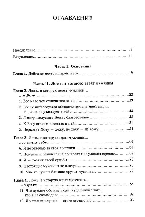Ложь, в которую верят мужчины - legere.ru