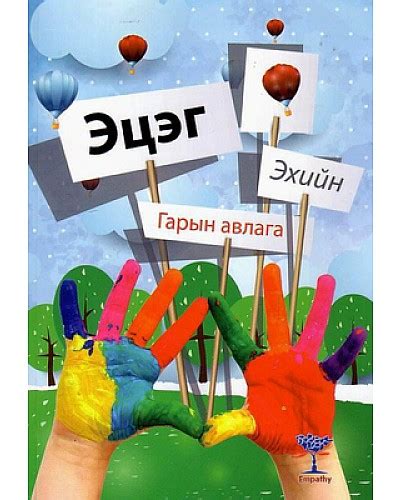 Book Mn Ном Эцэг эхийн гарын авлага Book