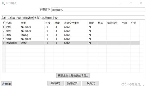 kettle实现数据清洗 kettle数据清洗 csdn博客