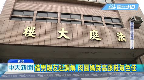 20190419中天新聞 「肉圓爸」家暴案 妻訴請離婚調解破局 Youtube