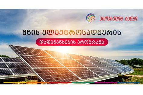 მზის პანელები Articles And Biography Entrepreneur