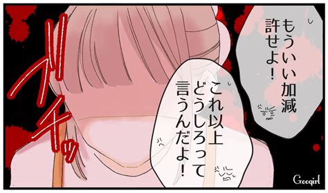 【漫画】自分の立場わかってる？ 被害者ヅラする不倫夫に言い返した話vol4 女子力アップcafe Googirl