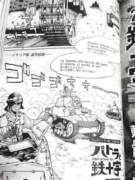 月刊キスカで連載中の真鍋譲治先生「パトラと鉄十字」、今回冒頭に描かれるイ よしぞうmaro さんのマンガ ツイコミ仮