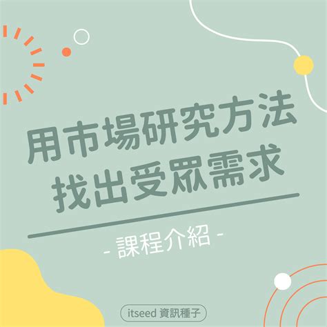 資訊種子 【itseed 19th｜課程紀錄📝