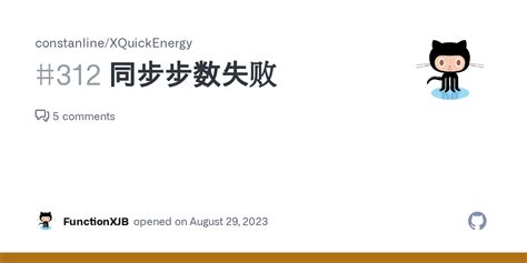 同步步数失败 · Issue 312 · Constanlinexquickenergy · Github