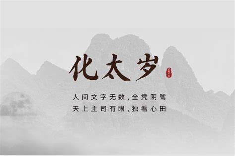 拜太岁是什么意思拜太岁有用吗 算命那点事
