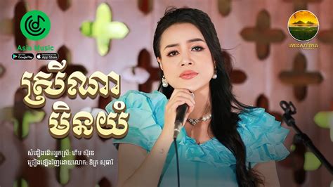 ស្រីណាមិនយំ Acoustic Cover Youtube