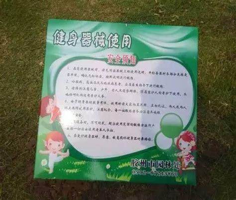 膠州園林：安裝警示標誌，確保安全運行 每日頭條