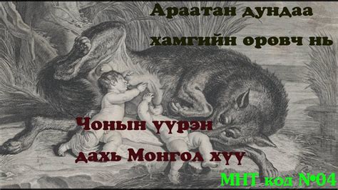 №38 4 》МНТ код №4》Чонын үүрэнд гурван жил Youtube