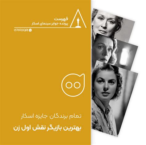 فهرست جایزه اسکار بهترین بازیگران نقش اول زن از ابتدا تاکنون مجله