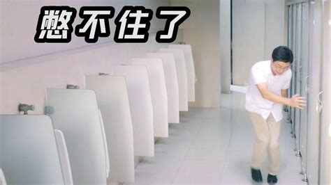 盘点影视剧中拉裤兜子名场面真憋不住了拉肚子搞笑 内急 找厕所 人生第一次 腾讯视频