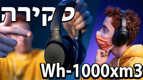 האוזניות הכי טובות בעולם Sony Wh1000xm3 סקירה אוזניות אלחוטיות