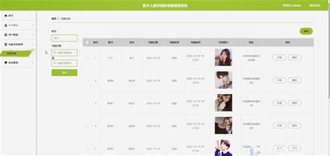 基于springboot的人脸识别的考勤管理系统小程序 Csdn博客