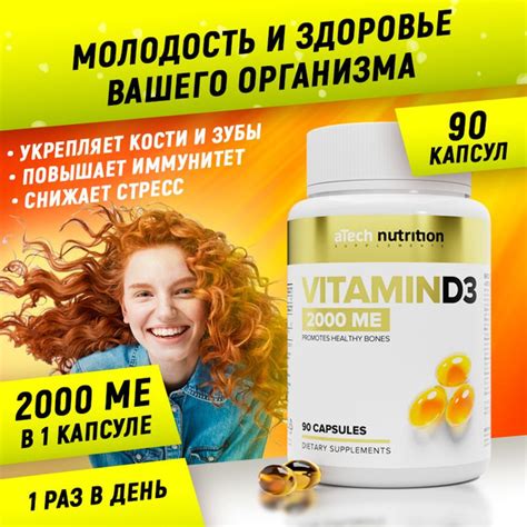 Витамин Д3 2000 МЕ 90 капсул vitamin D3 aTech Nutrition - купить с ...