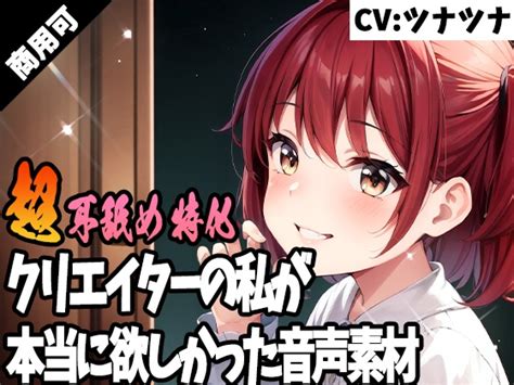 【rj01165129】 クリエイターの私が本当に欲しかった音声素材50～超耳舐め特化編～ Comic Click