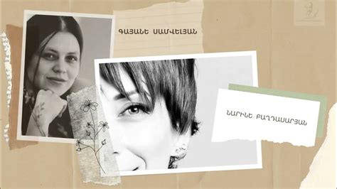 Նարինե Բաղդասարյան Կտրվելու է անձրևը մի օր ընթերցումը Գայանե Սամվելյանի Youtube