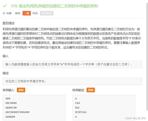 Swust Oj 978 利用先序遍历创建二叉树的中序遍历 Csdn博客
