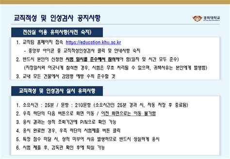 시험안내 경희대학교 교무처 교직팀 교직 적성 및 인성 검사