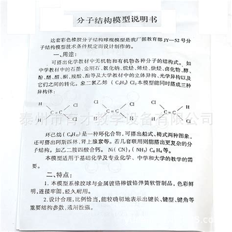 32003分子结构模型演示用j3111中学化学实验器材教学仪器教具 阿里巴巴