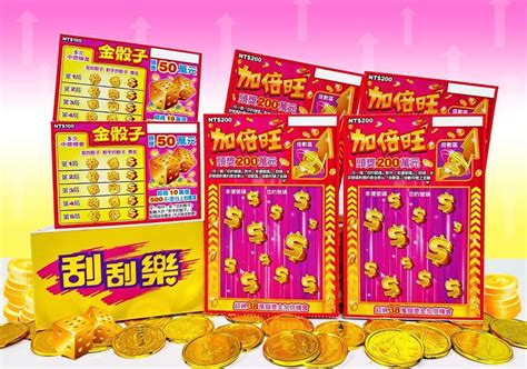 台彩推新刮刮樂「加倍旺」 獎金有機會10倍翻 商情 旺得富理財網
