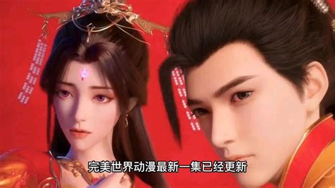完美世界石昊与月婵仙子结婚画面太美月婵主身出现了 腾讯视频