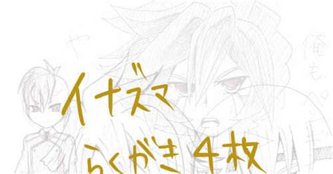 イナズマイレブン イナイレ落書き かすけのマンガ Pixiv