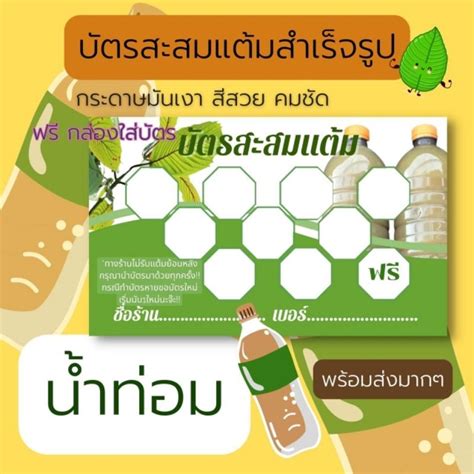 บัตรสะสมแต้ม😍ใบกระท่อมandน้ำกระท่อม ตัวช่วยเพิ่มยอดขาย Shopee Thailand