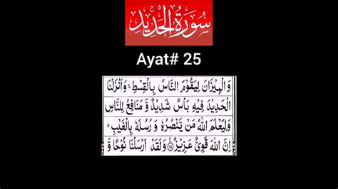 Surah Hadid Ayat 25 Tarjuma Kanzul Irfan Shortsyoutube Shortvideo