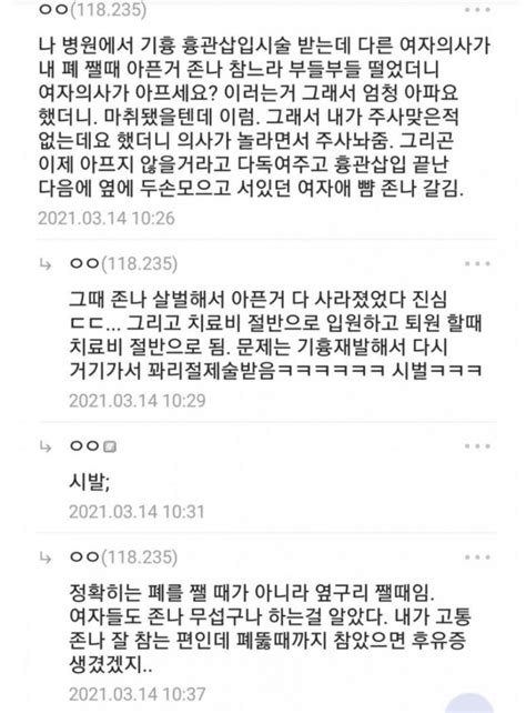 여자 의사의 무서움을 라이브로 본 환자