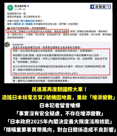 政客爽 快訊！民進黨再度丟臉丟到國外，日本記者親自到民進黨粉專打臉 Facebook