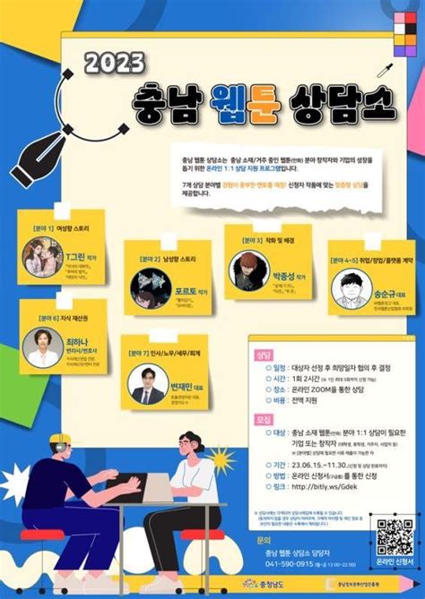 충남정보문화산업진흥원 ‘충남 웹툰상담소 운영 파이낸셜뉴스