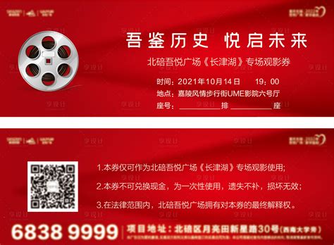 地产电影兑换券ai广告设计素材海报模板免费下载 享设计