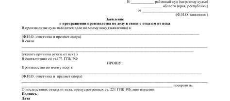 Заявление об отказе от иска скачать образец бланк Пример формы шаблона