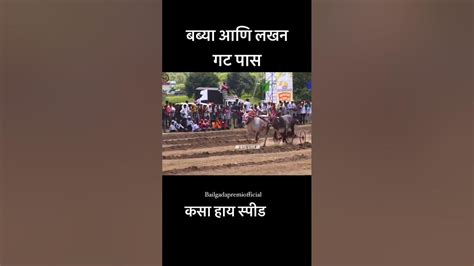 हिंदकेसरी बब्या 👑💯 हिंदकेसरी लखन 💯👑🔥नादजिवापलीकडचा नादएकचबैलगाडा