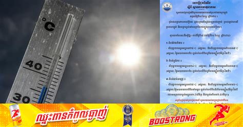 ក្រសួងធនធានទឹក៖ ចាប់ពីថ្ងៃទី១៨ ដល់ថ្ងៃទី២០ ខែកុម្ភៈ