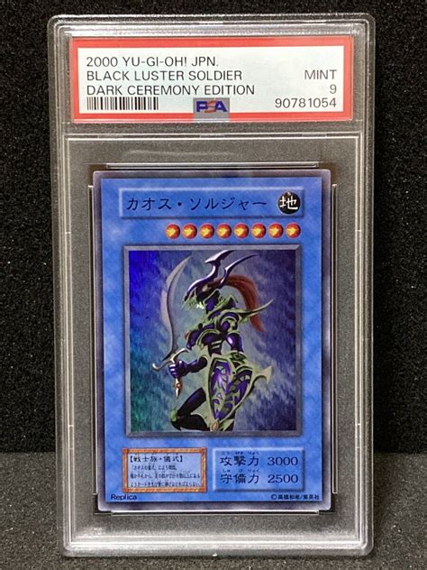 Yahooオークション Psa9です 遊戯王 初期 カオス・ソルジャー スー