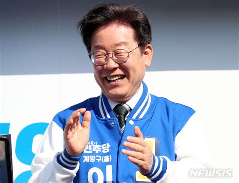 밝게 웃는 이재명