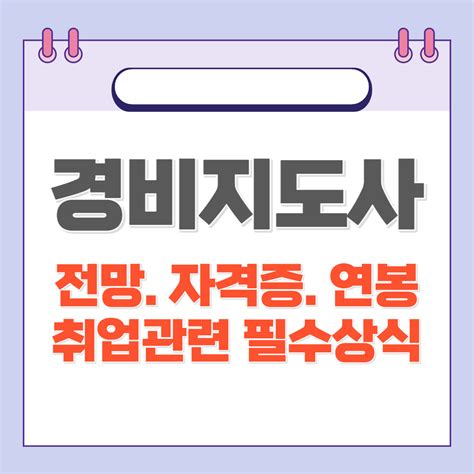 경비지도사합격법 실검뉴스