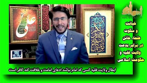 ابطال ولایت فقیه ، کسی که امام نباشد ادعای امامت و خلافت کند کافر است