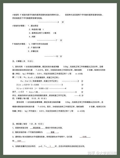 生物统计学 期末试卷答案解析重点笔记知识点考点梳理生物统计学名词解释pdf电子版考研专升本真题期末思维导图 知乎