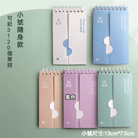 單詞記憶本 英文單字本 單詞本 英文單字 單字筆記本 背單字筆記本 單字本 背單字 單字記憶本 英文單字卡 蝦皮購物