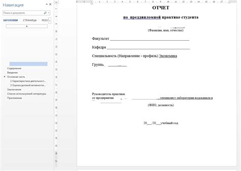 Отчет по производственной практике психолога образец 96 фото