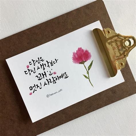 👓 우리는 생각보다 멋진 사람들이예요 캘리그라피 캘리 캘리엽서 손글씨 수채화엽서 취미 엽서 드라이플라워 일상 손글씨 수채화 엽서 손글씨 문구