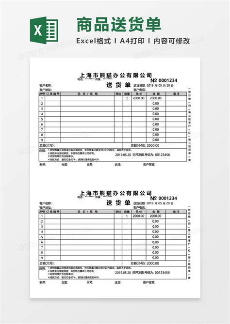 送货单发票联仓储购销Excel模板下载 熊猫办公