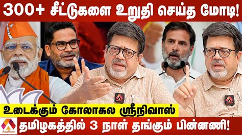 ஜெயலலிதா இந்துத்துவா தலைவர் தான் அடித்து சொல்லும் கோலாகல ஸ்ரீநிவாஸ்