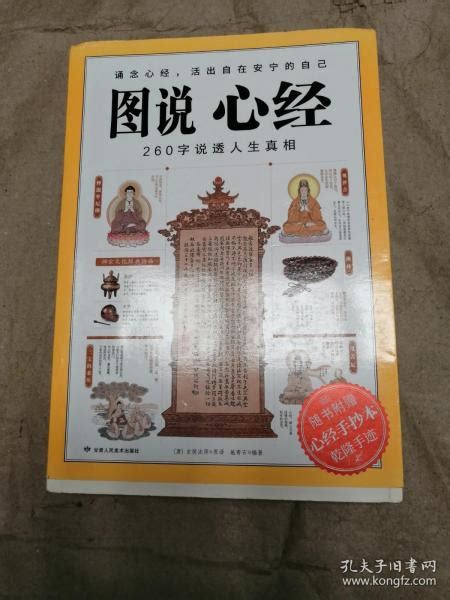 图说心经 唐 玄奘法师 著 孔夫子旧书网