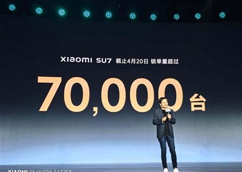 小米su7锁单量超70000辆！雷军：“急用车，建议选购友商产品”车家号发现车生活汽车之家
